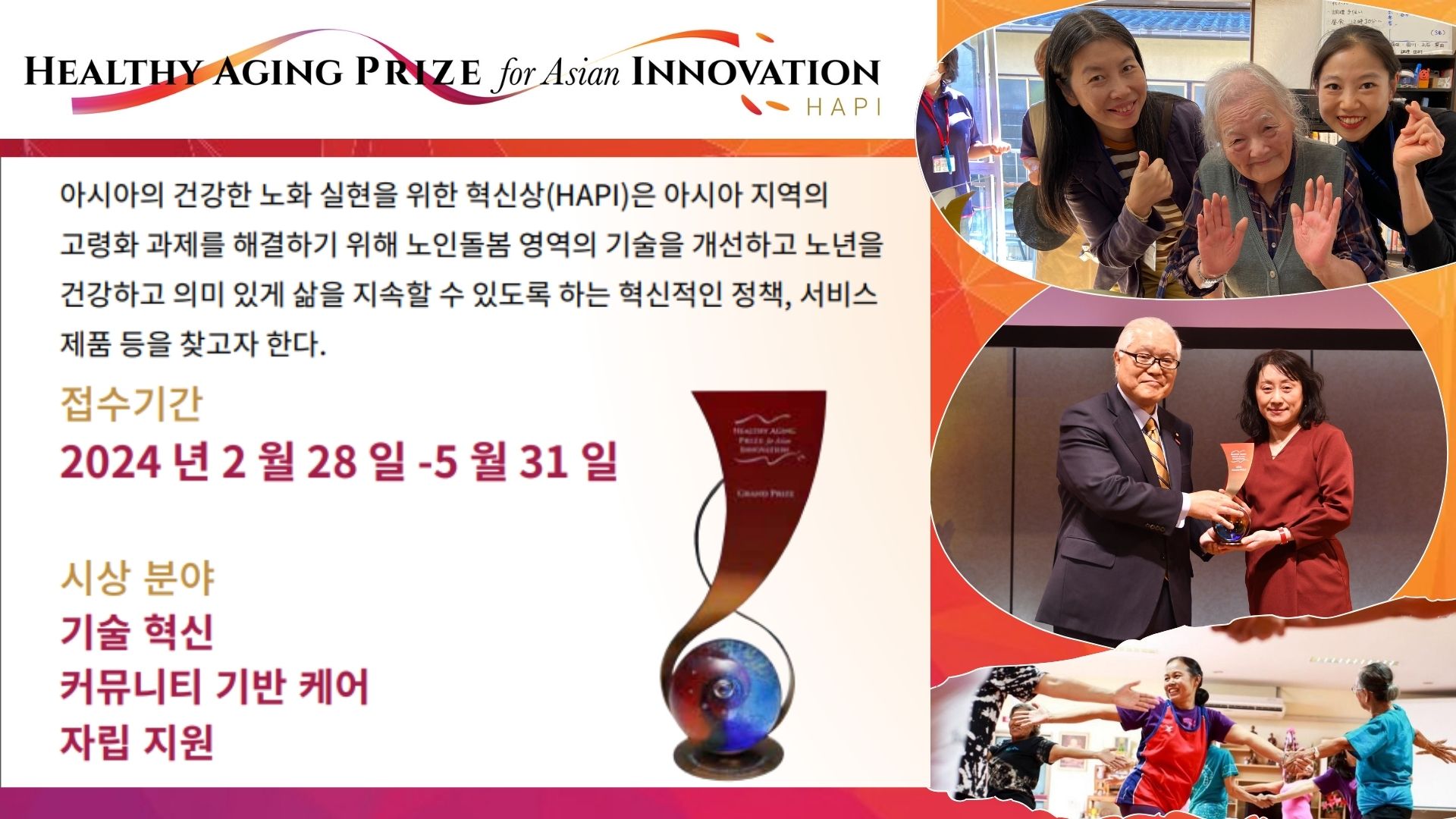 Healthy Aging Prize for Asian Innovation (HAPI)—Korean - Asia Health ...