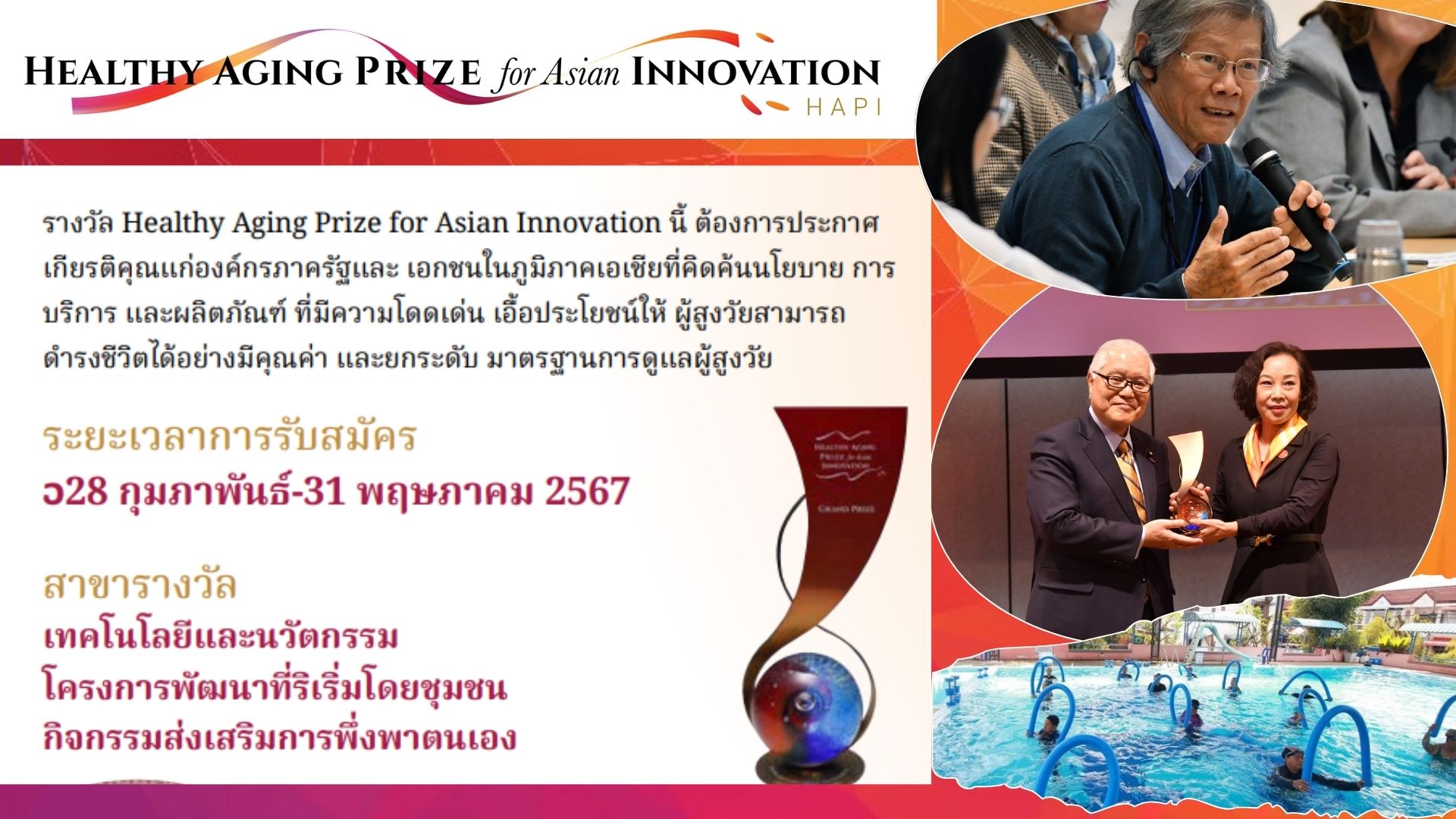 Healthy Aging Prize for Asian Innovation (HAPI)—Thai - Asia Health and ...